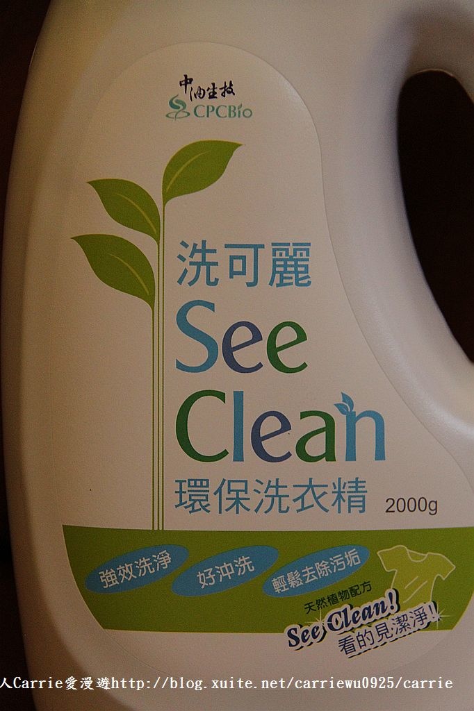 【產品】洗可麗See Clean環保洗衣精～洗起來乾淨清爽又愛地球 – 旅人Carrie愛漫遊